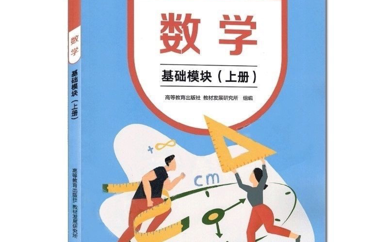 中职数学基础模块上册3.2函数的表示方法
