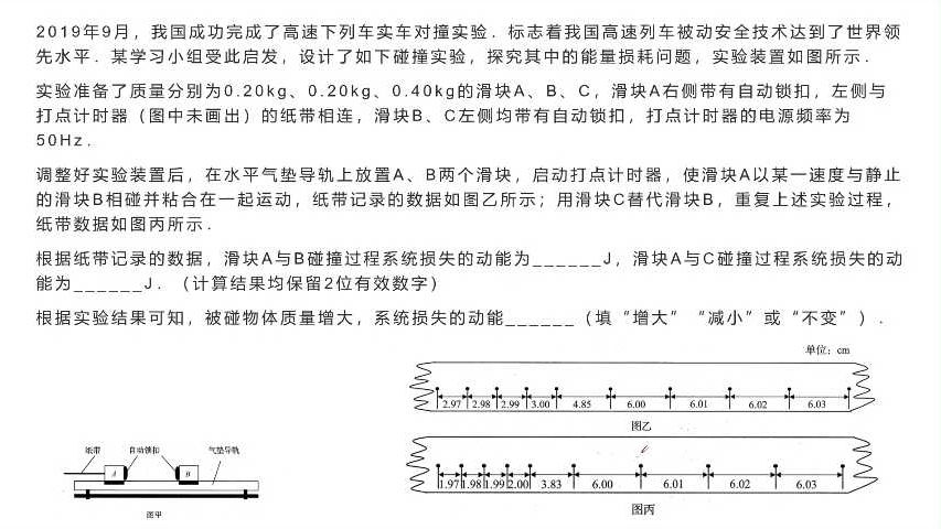 动量守恒实验 动能的比较