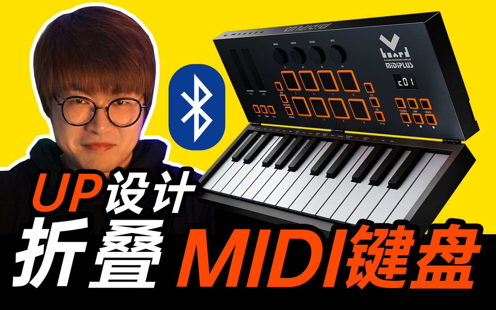 ⚡️UP设计700元!超强折叠MIDI键盘!⚡️
