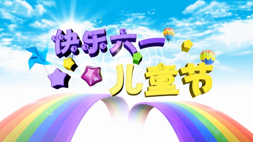 儿童不分大小,谁还不是个宝宝啊。#六一儿童节 #ppt模板