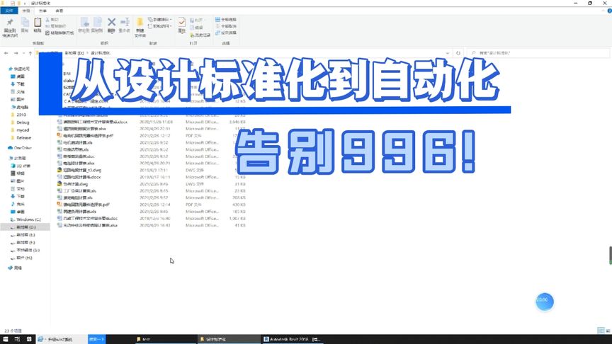 从设计标准化到设计自动化