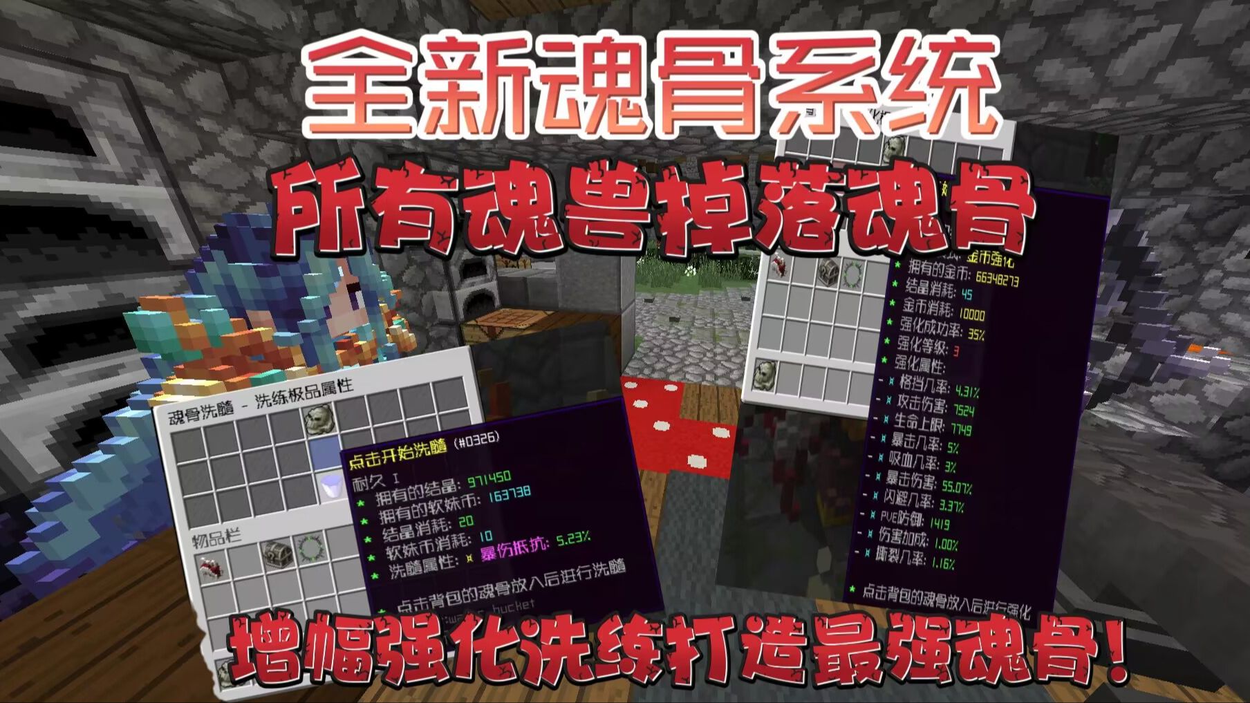 我的世界斗罗大陆服务器:专属魂骨提炼系统,来打造独属于你的最强魂...