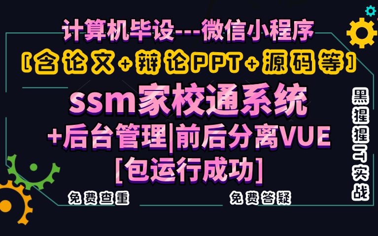 计算机毕业设计课程设计[论文+辩论PPT+源码等]精品微信小程序ssm...