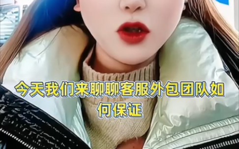 你知道客服外包团队如何保证店铺接待质量吗
