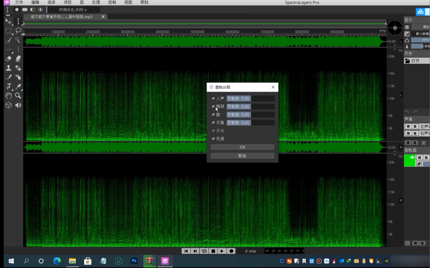 光谱层SpectraLayers 8中文版,消音伴奏提取声音全程无修改