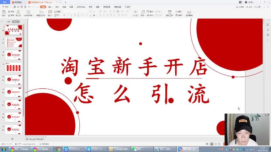 淘宝新手开店怎么引流