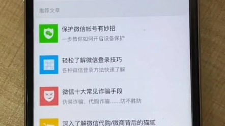 教你如何恢复误删得微信好友