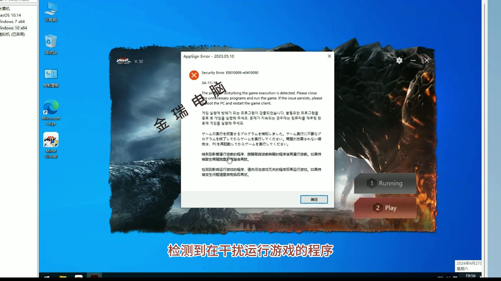 VMware虚拟机安装传奇M国服游戏