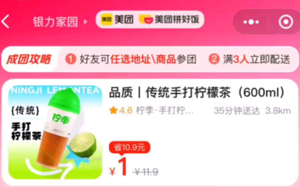 9.12美团拼好饭一元奶茶教程(简单喝起)