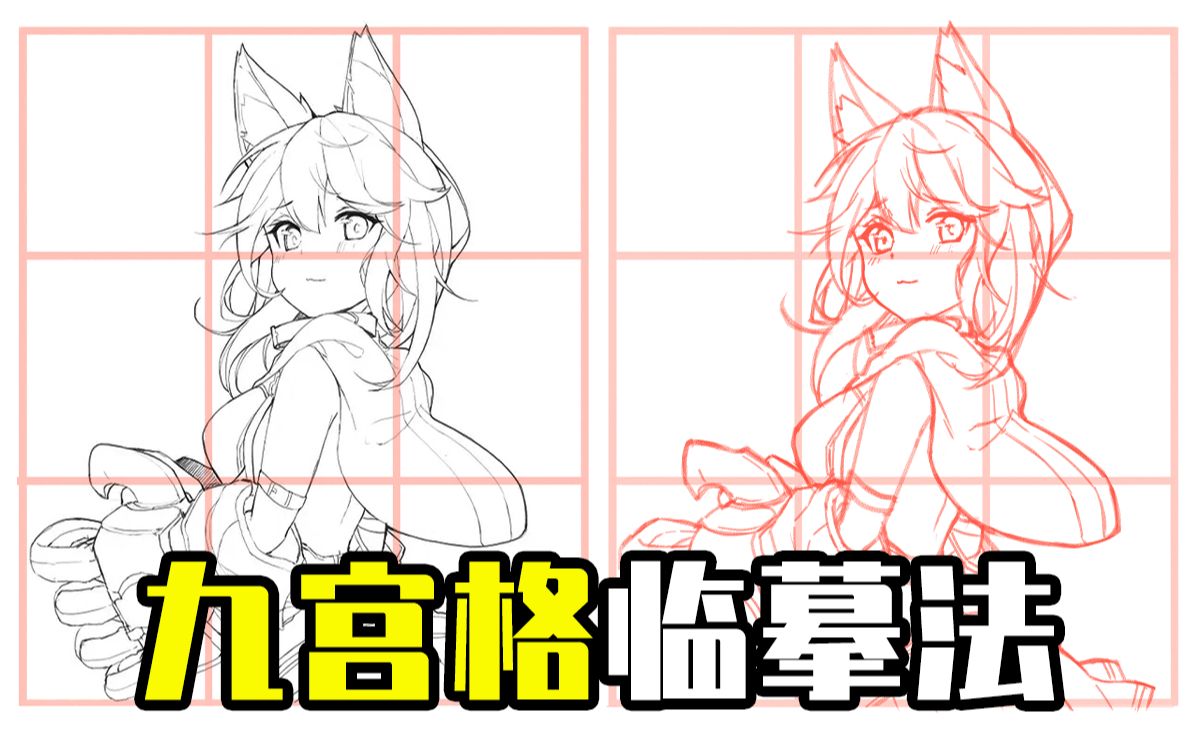 ...定位法"!学完画得比原图好看!绘画学习|板绘教程|零基础|画画技巧入门