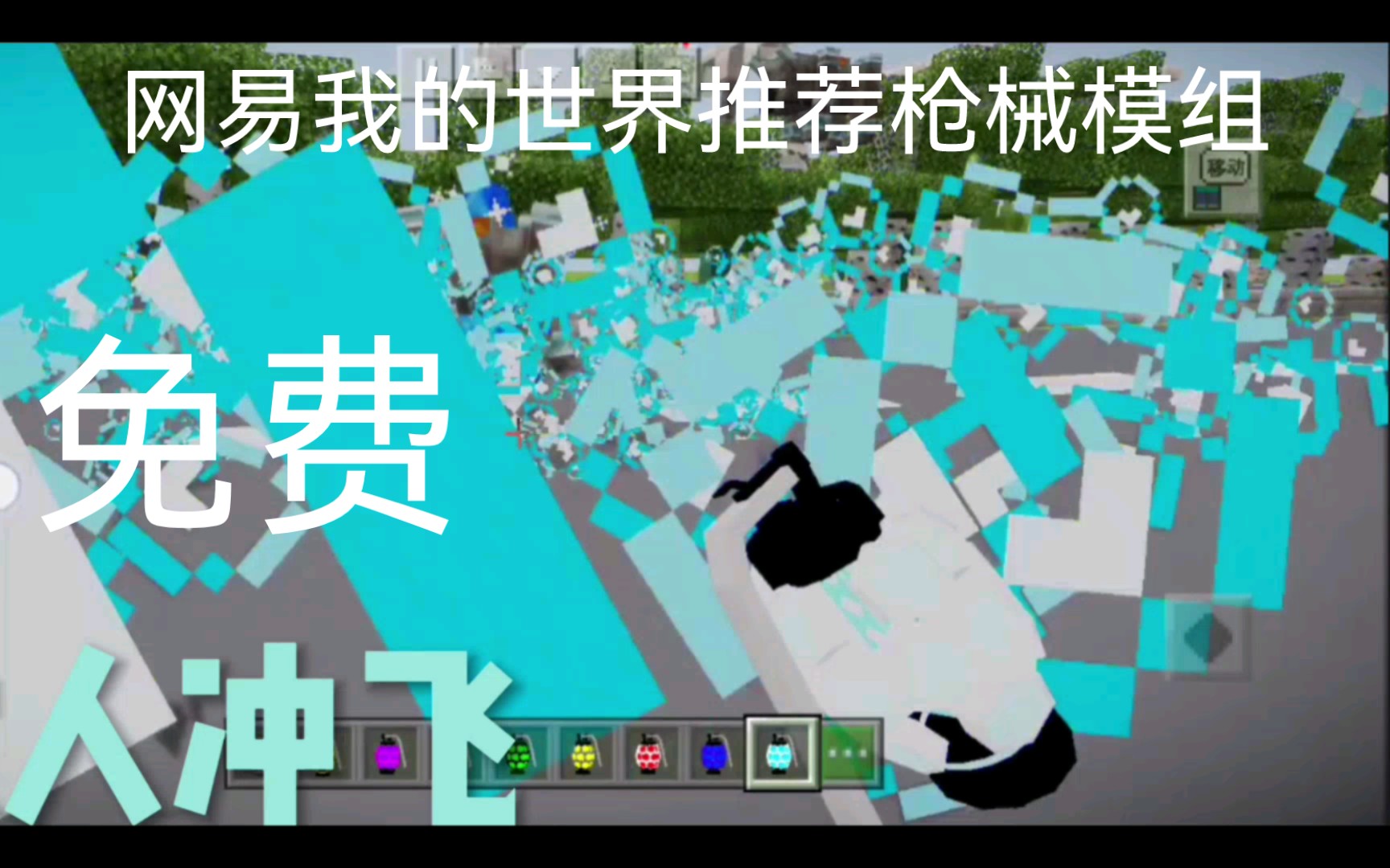 网易我的世界推荐免费手雷模组_我的世界_演示