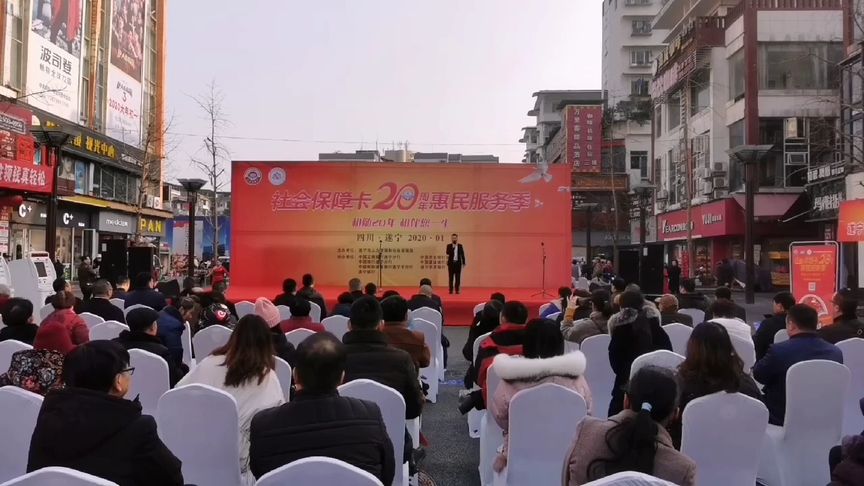 遂宁社会保障卡20周年惠民服务季集中宣传活动