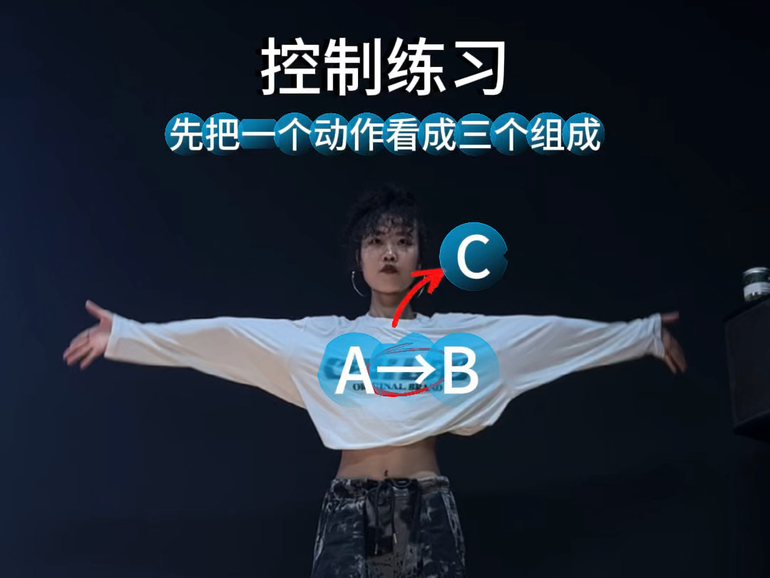 身体控制练习 | 终于知道“干净”的动作怎么练了!body control很重要!...