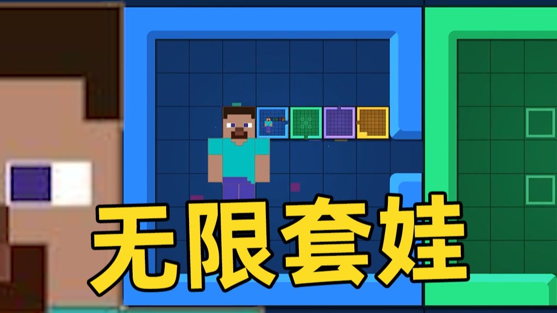 那些无法超越的天才游戏设计!(推箱子篇)_哔哩哔哩bilibili_我的世界