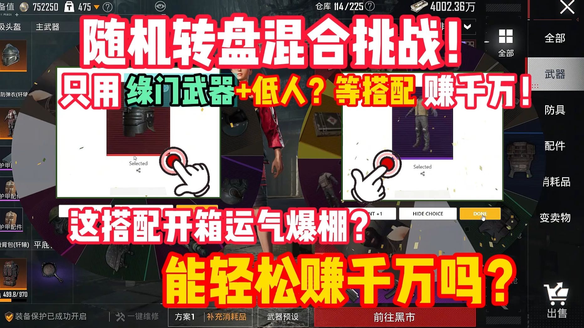 ...随机转盘搭配赚千万!这搭配开箱运气这么欧?(和平精英PC模拟器)