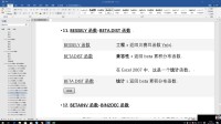 Excel函数(按字母顺序).BESSELY函数-BETA.DIST函数-公式和函数-...