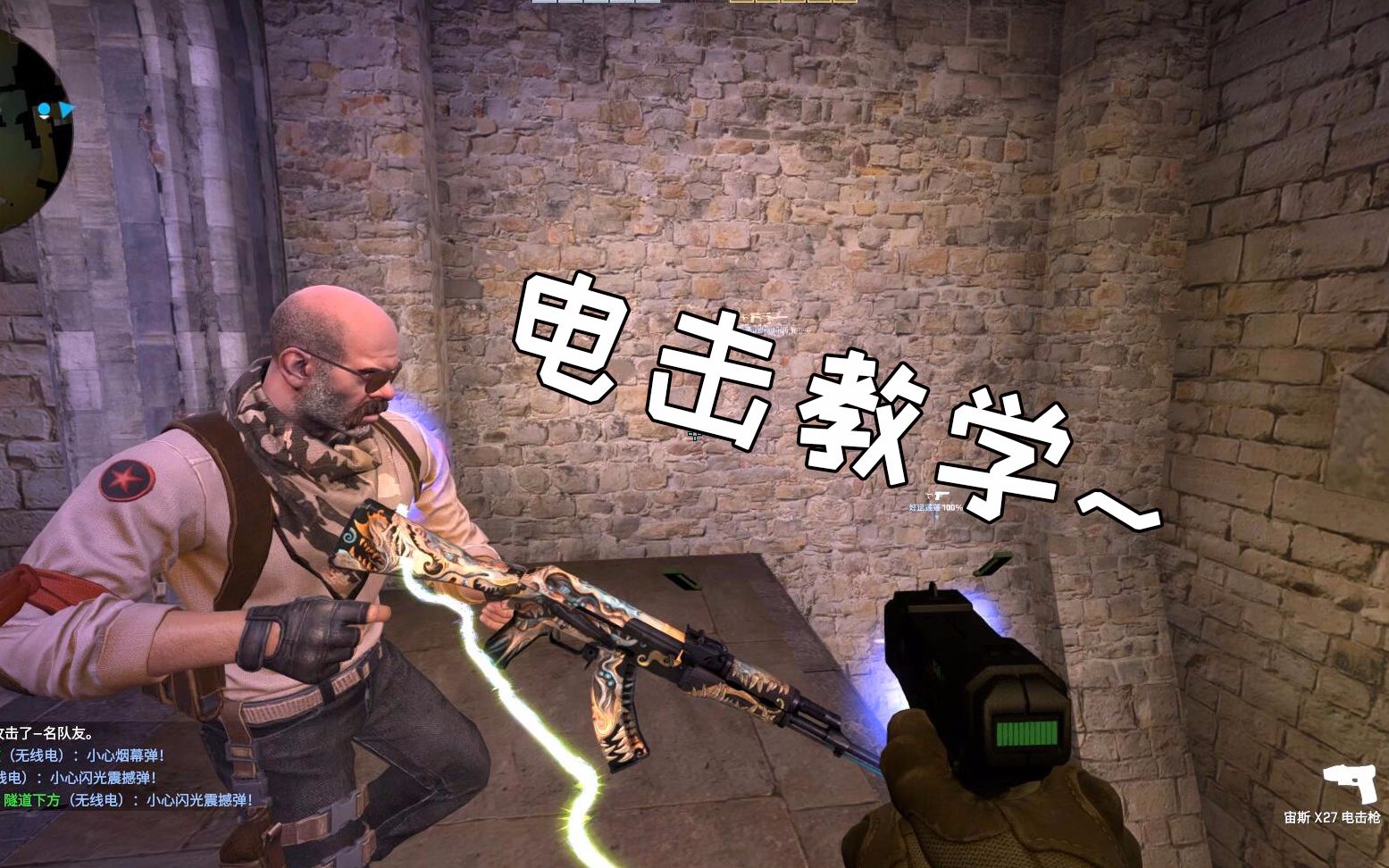 CSGO:大伙要的电击枪教学来了,手把手教大伙成为老六