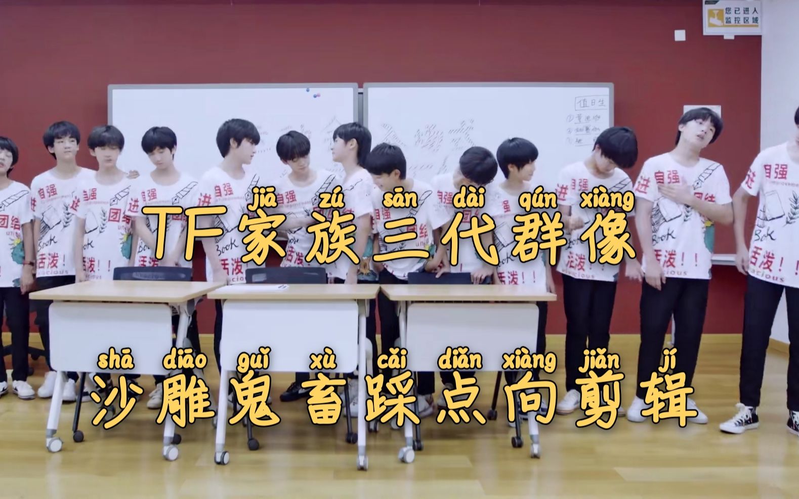 【TF家族】十八楼三代精神小伙们沙雕鬼畜踩点向剪辑 一起进来晃!