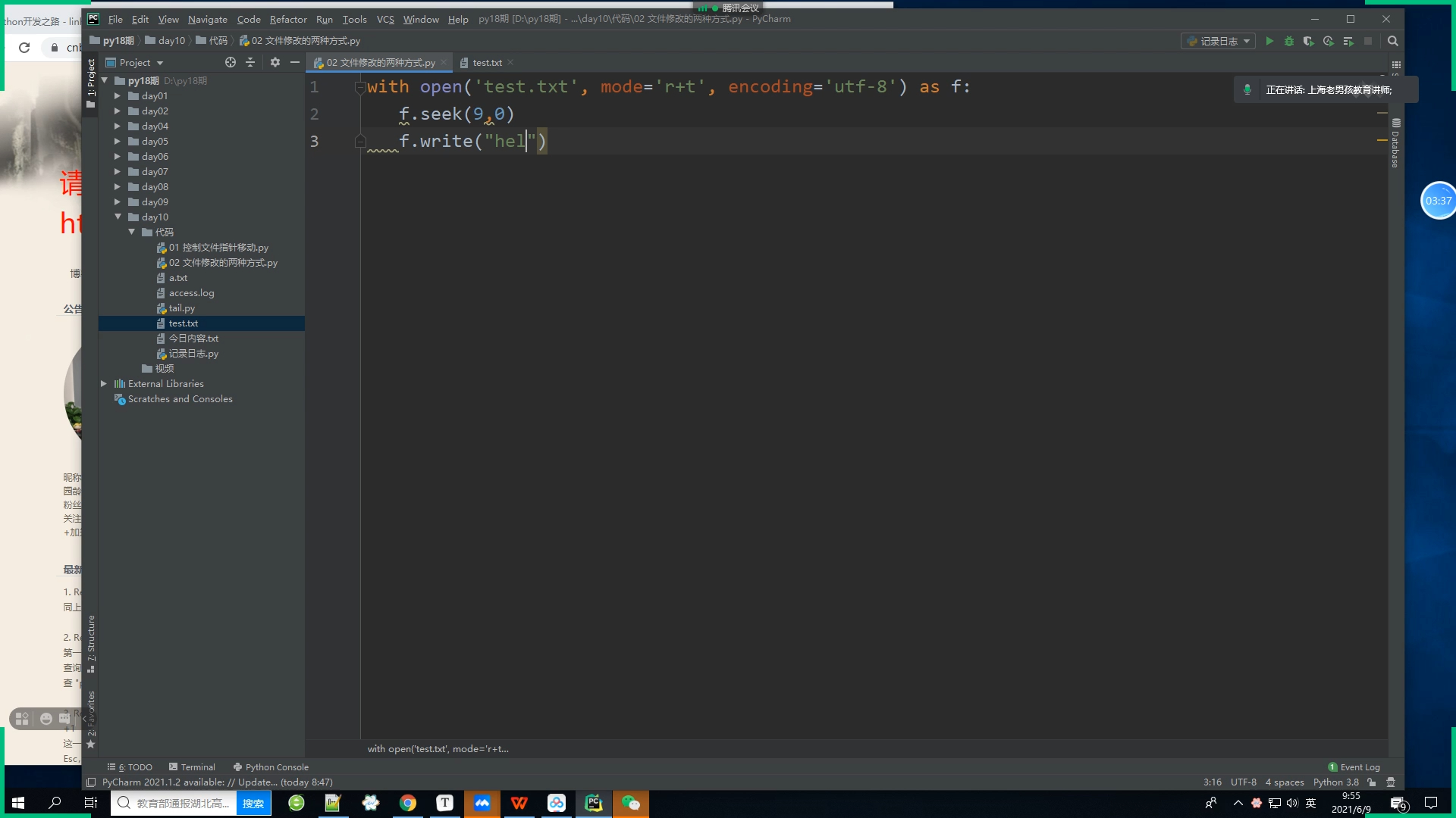 34 文件修改的两种方式