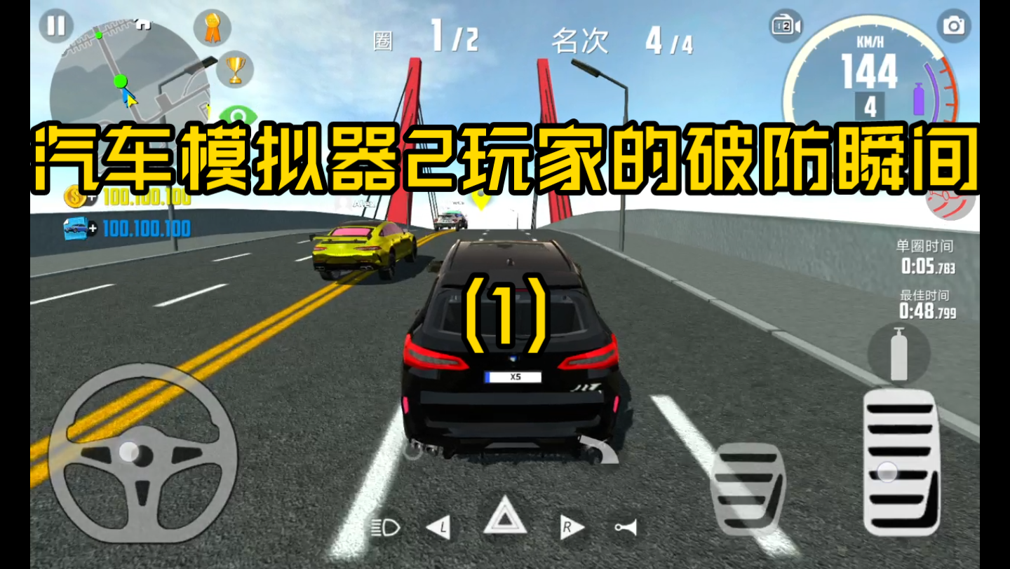 汽车模拟器2玩家破防瞬间(第一期)_游戏热门视频