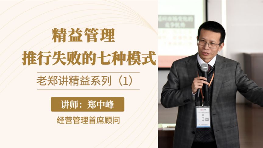 老郑讲精益(1)-精益管理推行失败的七种模式