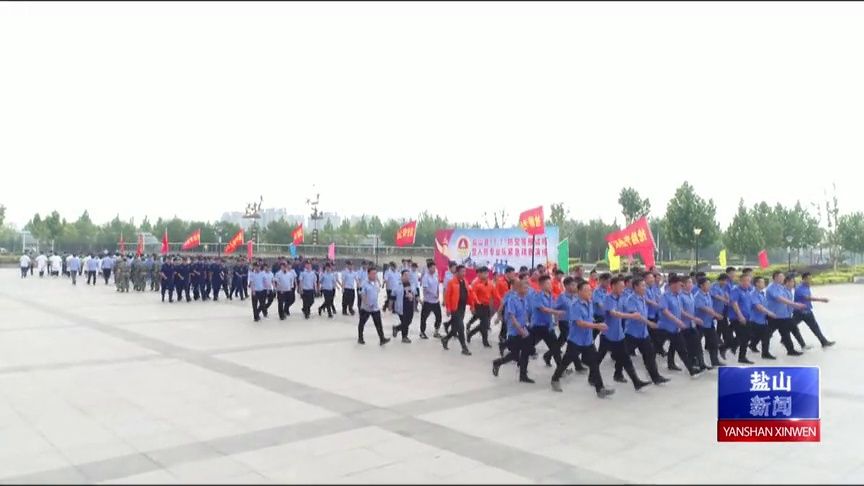 我县举行防空警报试鸣暨人防专业队紧急疏散演练