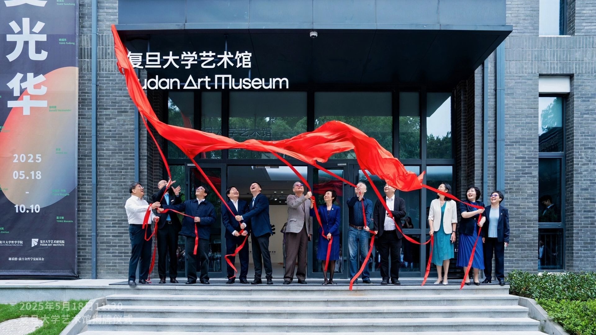 复旦大学艺术馆「日月复光华」启幕!