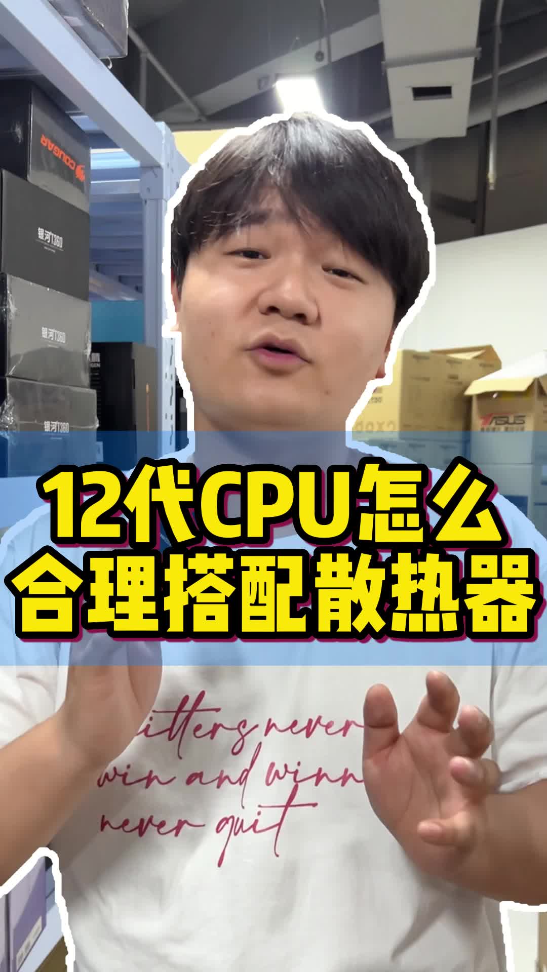 12代CPU怎么合理搭配散热器?