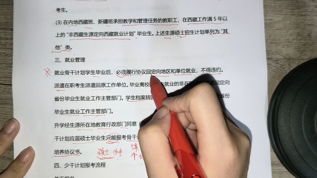 考研专项计划——少数民族骨干计划