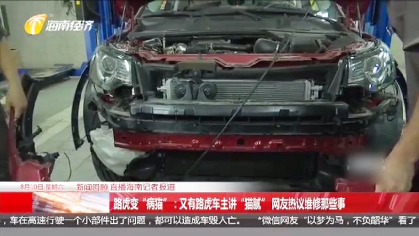 花19万修路虎 维修清单3页 防撞梁是砸回去的 4S店:工艺不够完美