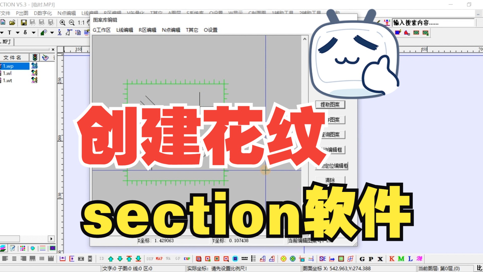 创建自己的花纹-section软件