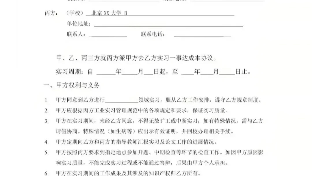 实习协议 三方证明 劳动合同模版
