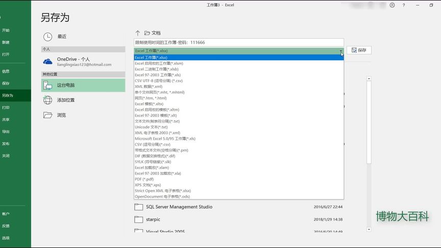 【Excel VBA】-制作一个限制使用时间的Excel工作表