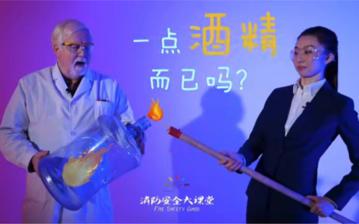 真的是一点酒精而已吗?@中国消防