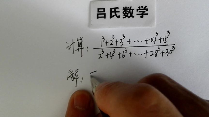 初一数学计算题,这么多数的立方和,需要逐个算出来吗?