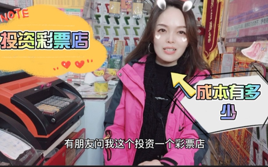 开一个彩票店,都需要哪些准备