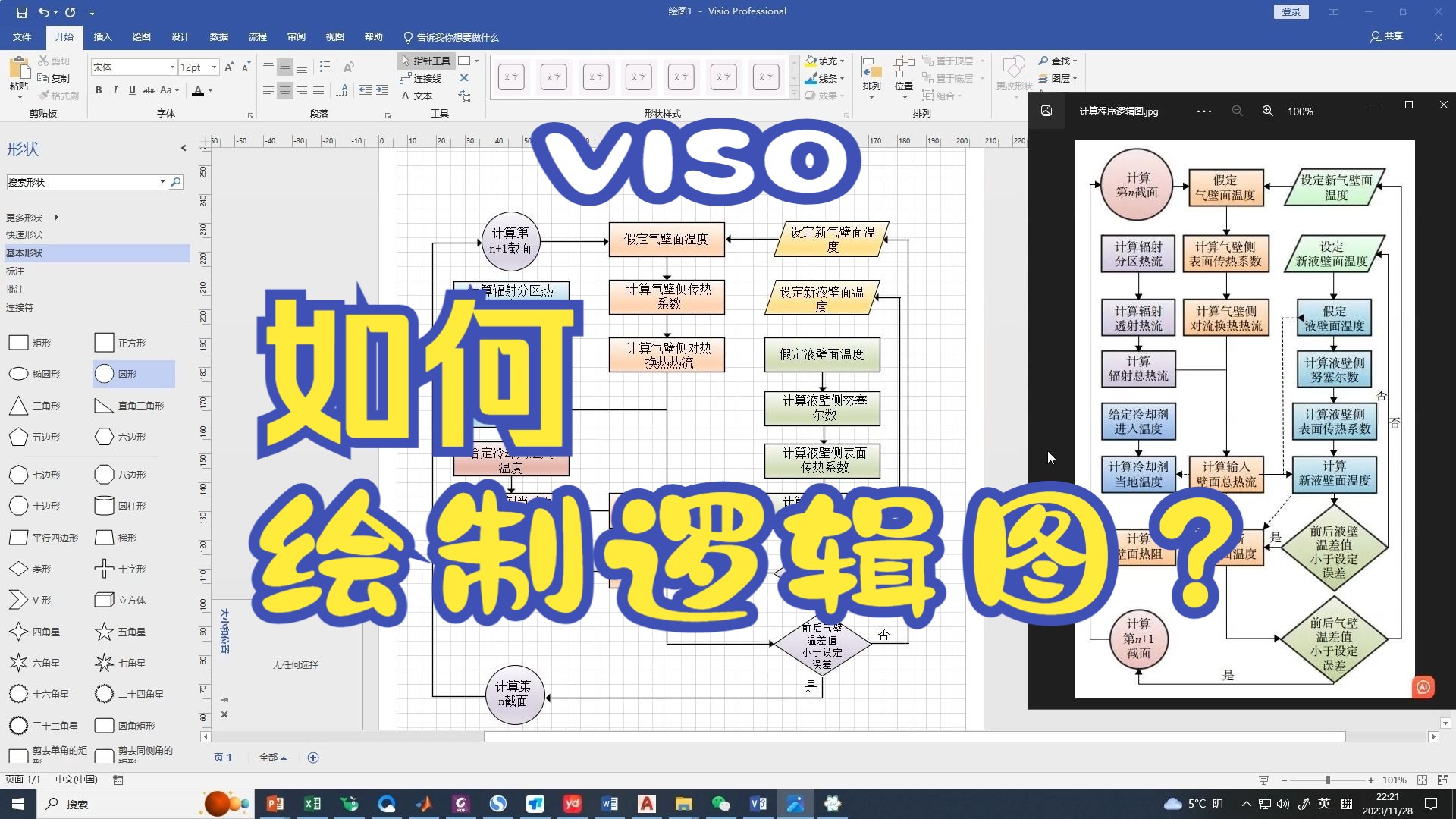 VISO制作程序逻辑图全过程-渐变色效果