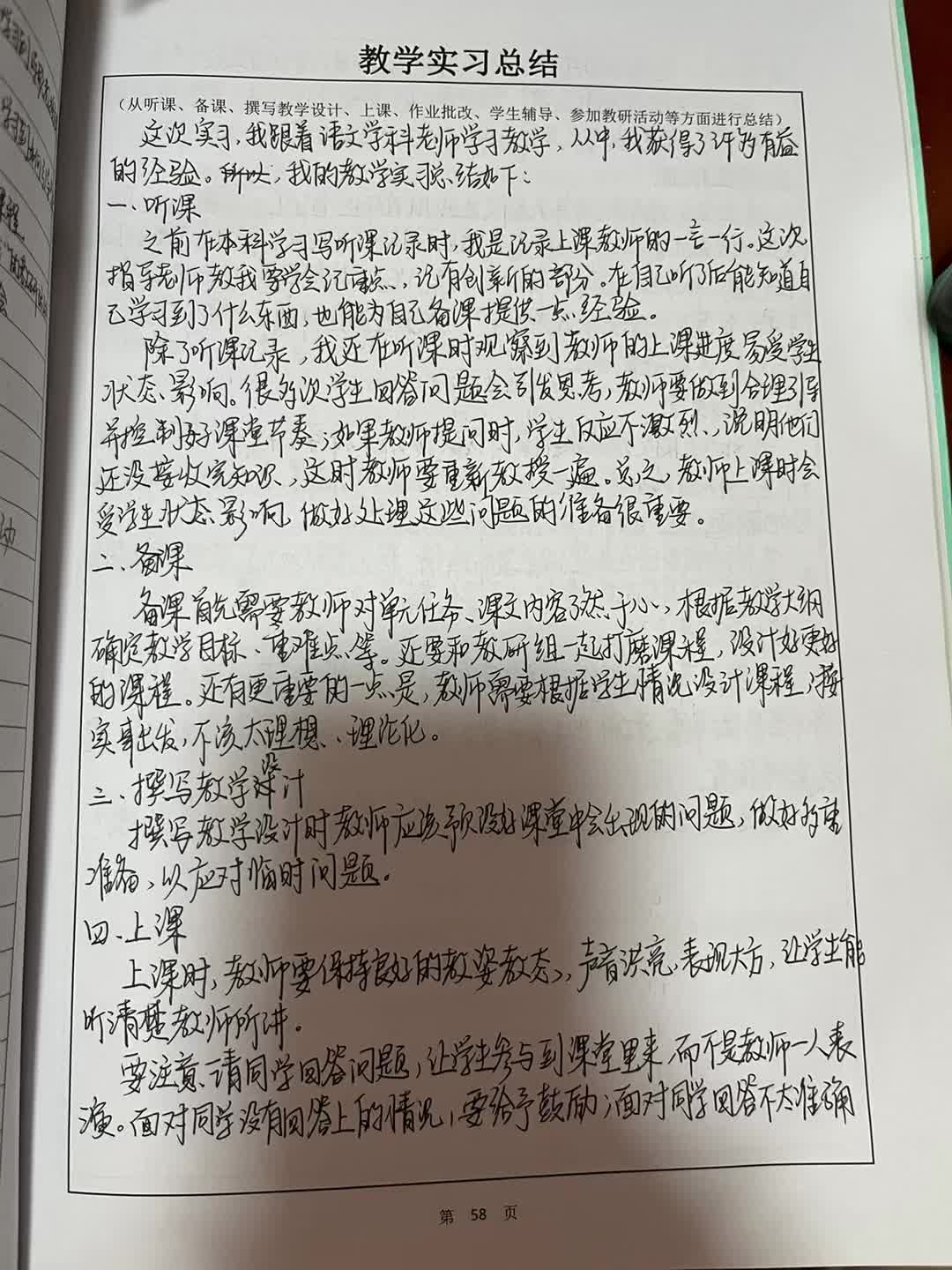 实习手册总结报告来了!1-2是教学实习总结3 4 是班级管理实习总结 56...