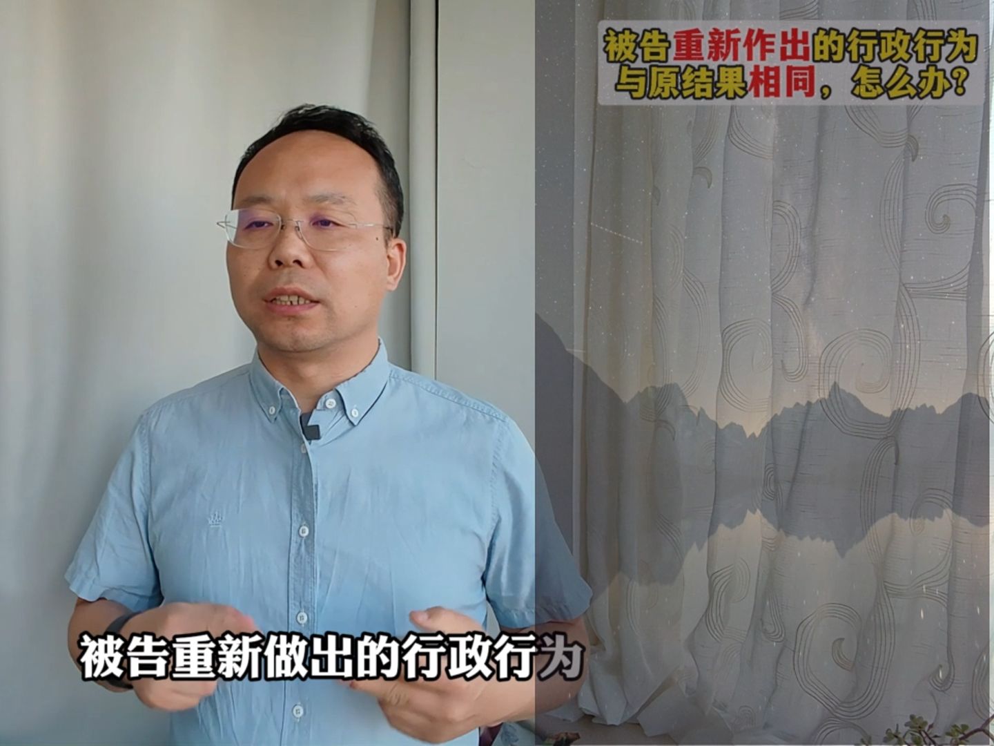 楹庭律师说行政诉讼中 被告重新作出的行政行为与原结果相同怎么处理