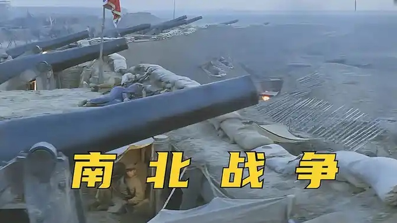 美国南北战争,各种战术齐上阵