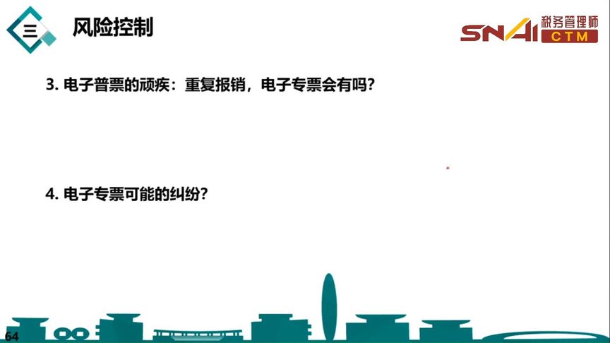 税务管理,电子发票和普票的探索