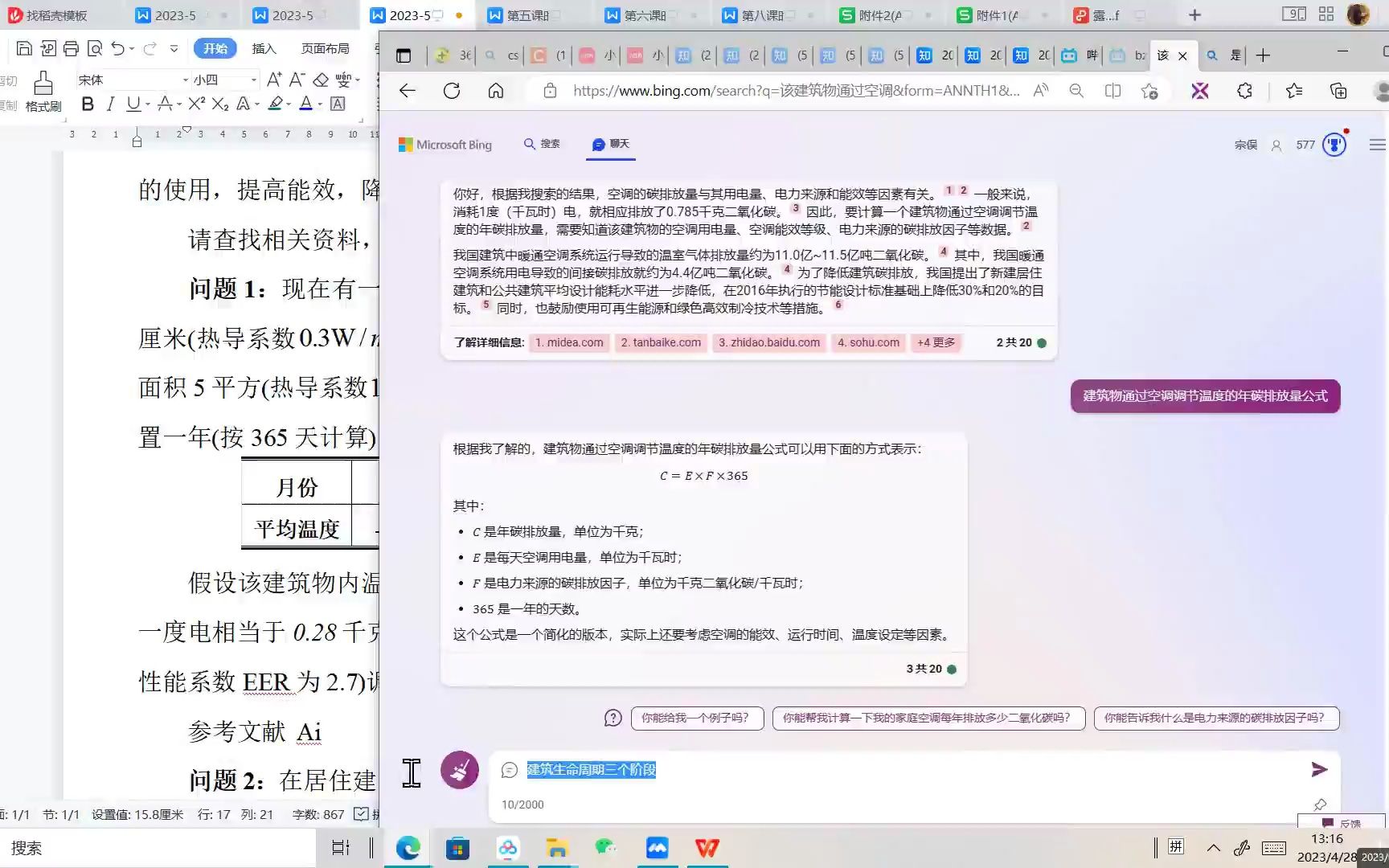 2023年第二十届五一数学建模竞赛 C题详细思路 “双碳”目标下低碳...