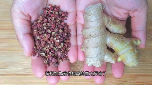 花椒加生姜,作用实在太厉害了,知道的人不多,省钱又实用