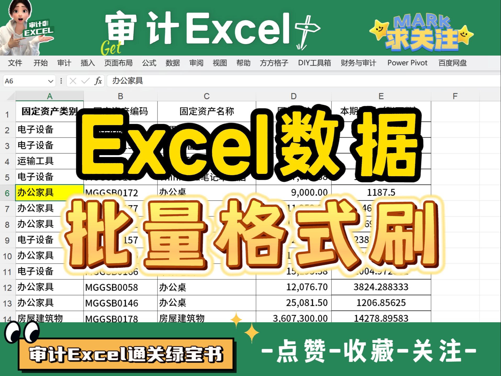 Excel格式刷搭配Ctrl+Shift+方向键太好用啦