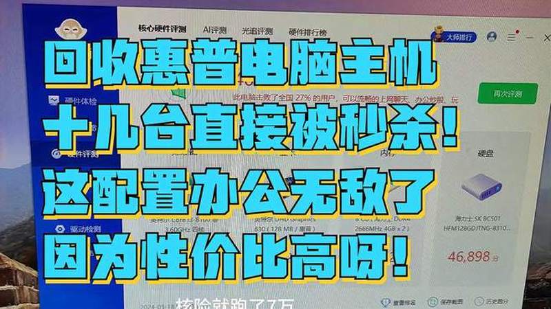 回收十几台惠普电脑,直接被粉丝秒杀!这配置太好卖,办公无敌!