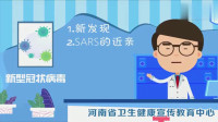 小科普:“新型冠状病毒”是什么?感染者预后如何?