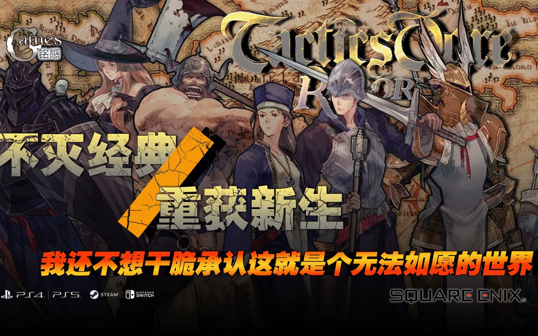 【皇家骑士团:重生】战略模拟RPG的不灭经典,如今重获新生(2)|战旗|...