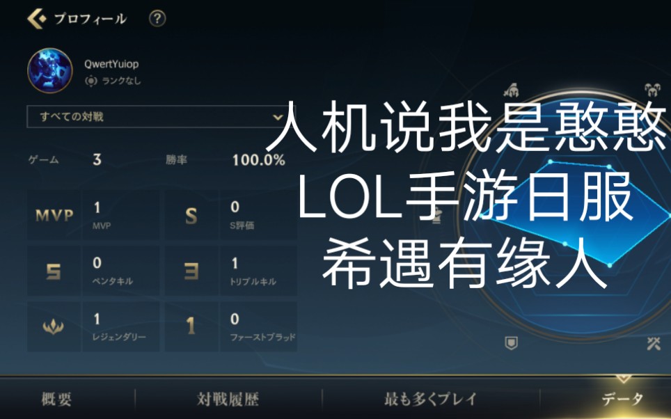 《binbin加速器》获得了《手游版LOL》账号,试图与好友聪霸玩一下,...