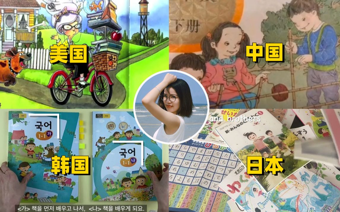 喵喵带你看:不同国家的教科书插画,日韩很具特色,中国难以置信