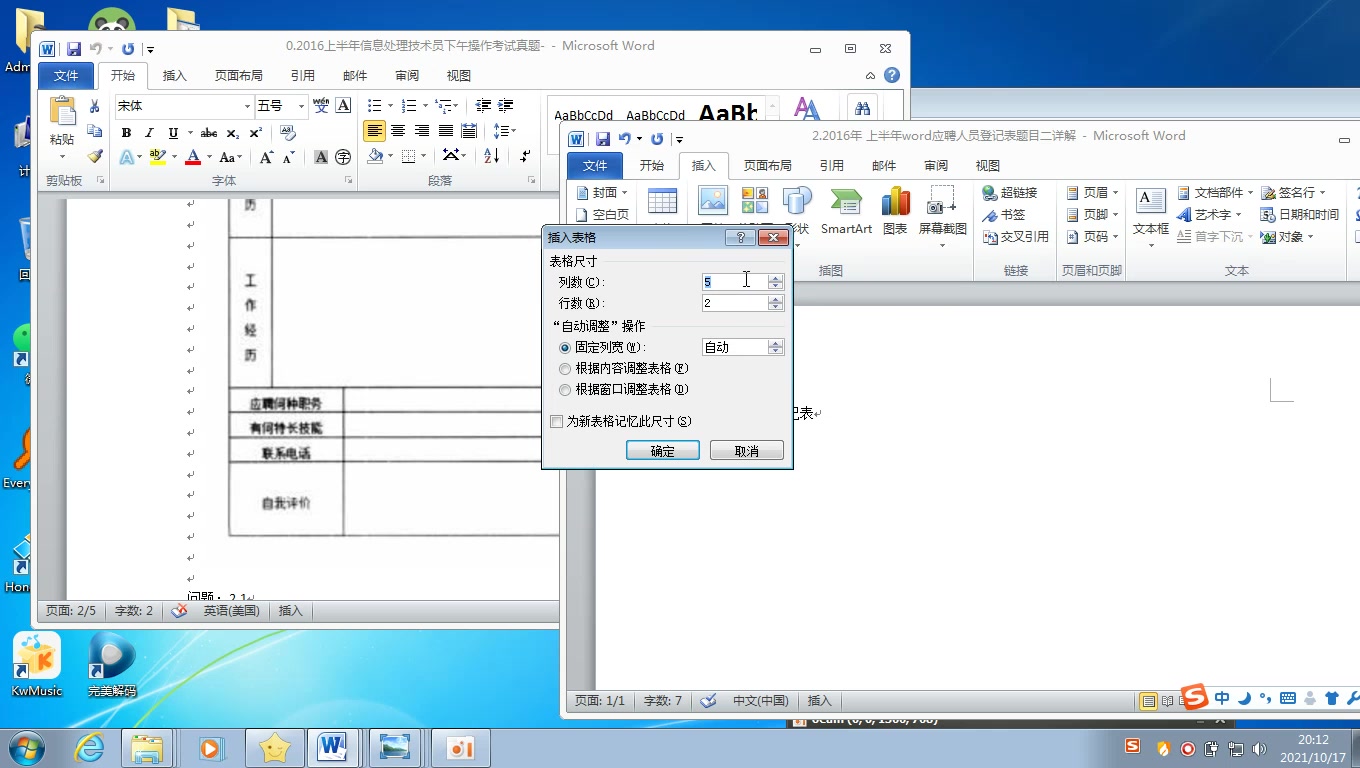 2.2016年 上半年word应聘人员登记表题目二详解